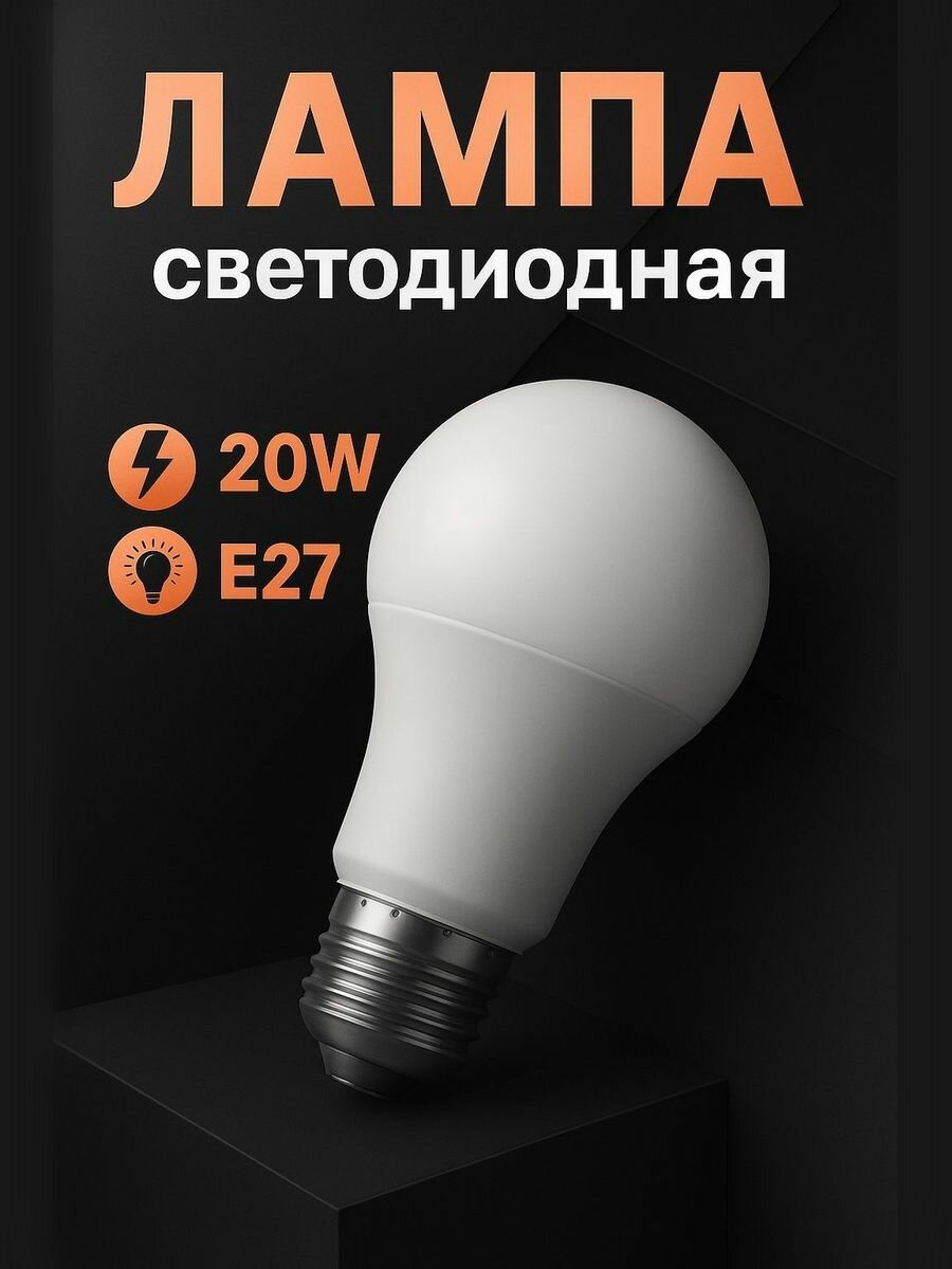 Лампа светодиодная E27 20W 2700K теплый белый свет PRO LB-1020 Feron 38041
