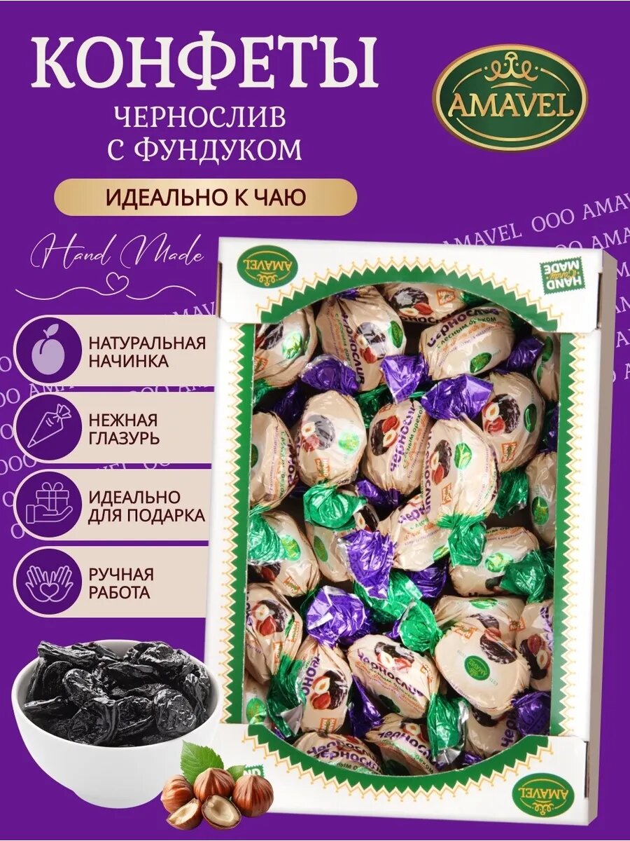 Конфеты с черносливом и фундуком