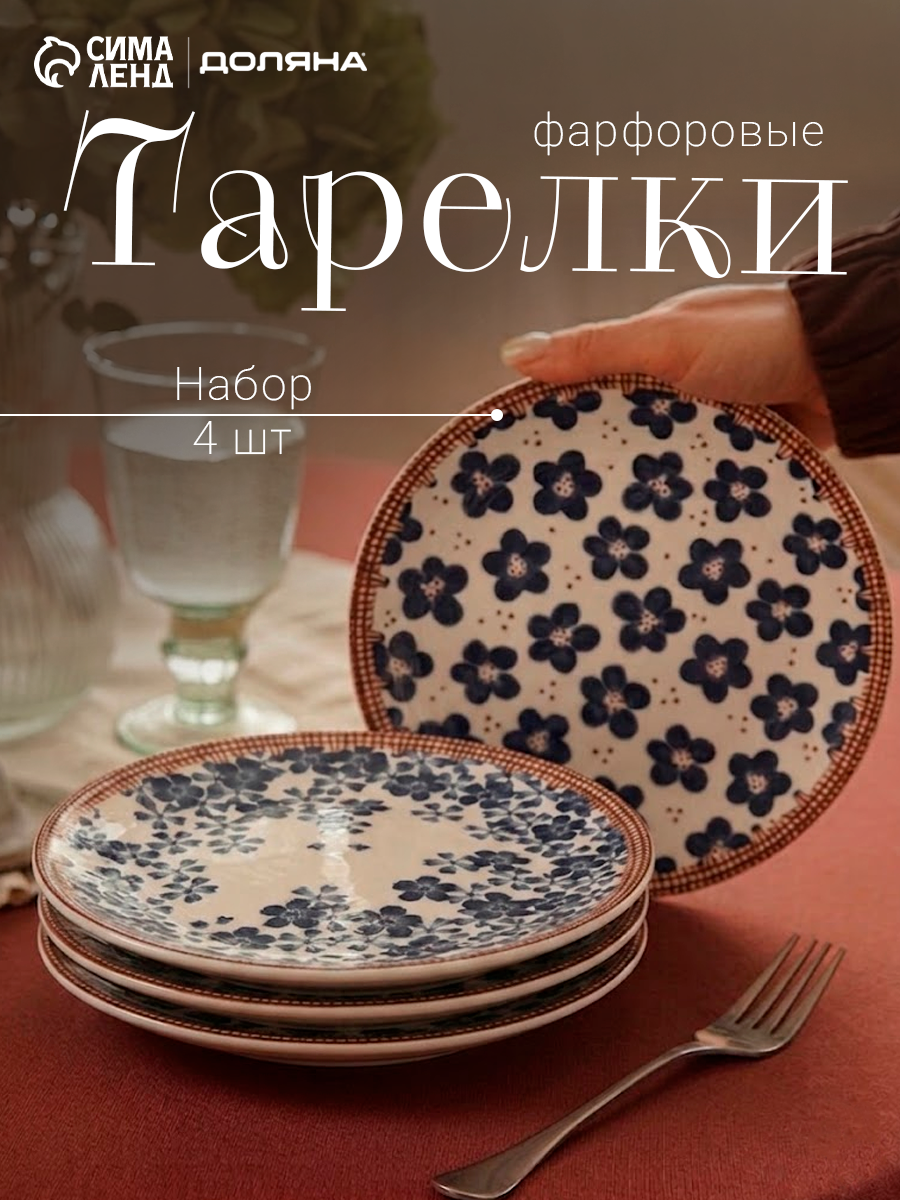 Набор тарелок Доляна "Scandy", 4 шт, d=20 см, фарфор, белый, синий