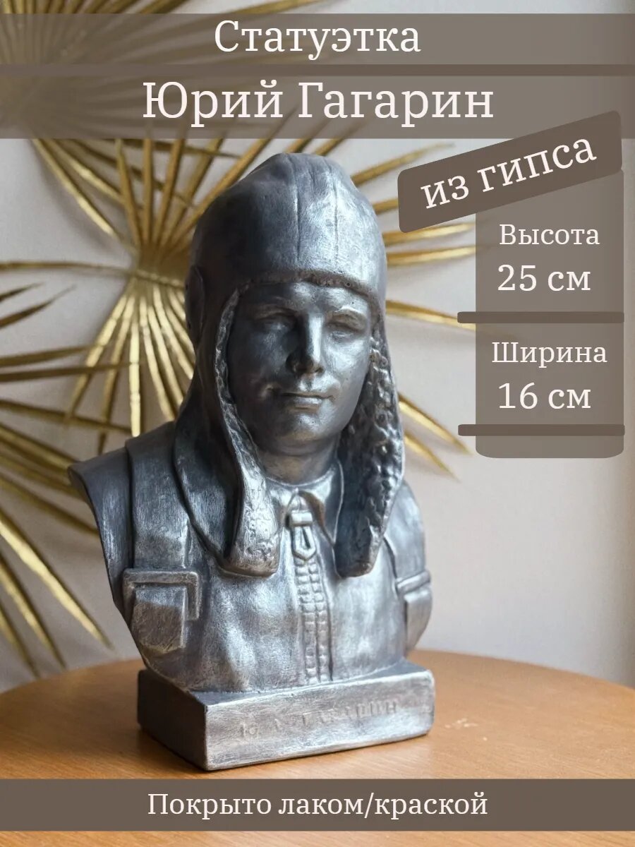 Статуэтка Бюст Гагарина, 25 см, из гипса, ручная работа, в цвете
