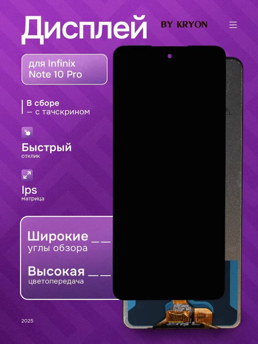 Дисплей для Infinix Note 10 Pro