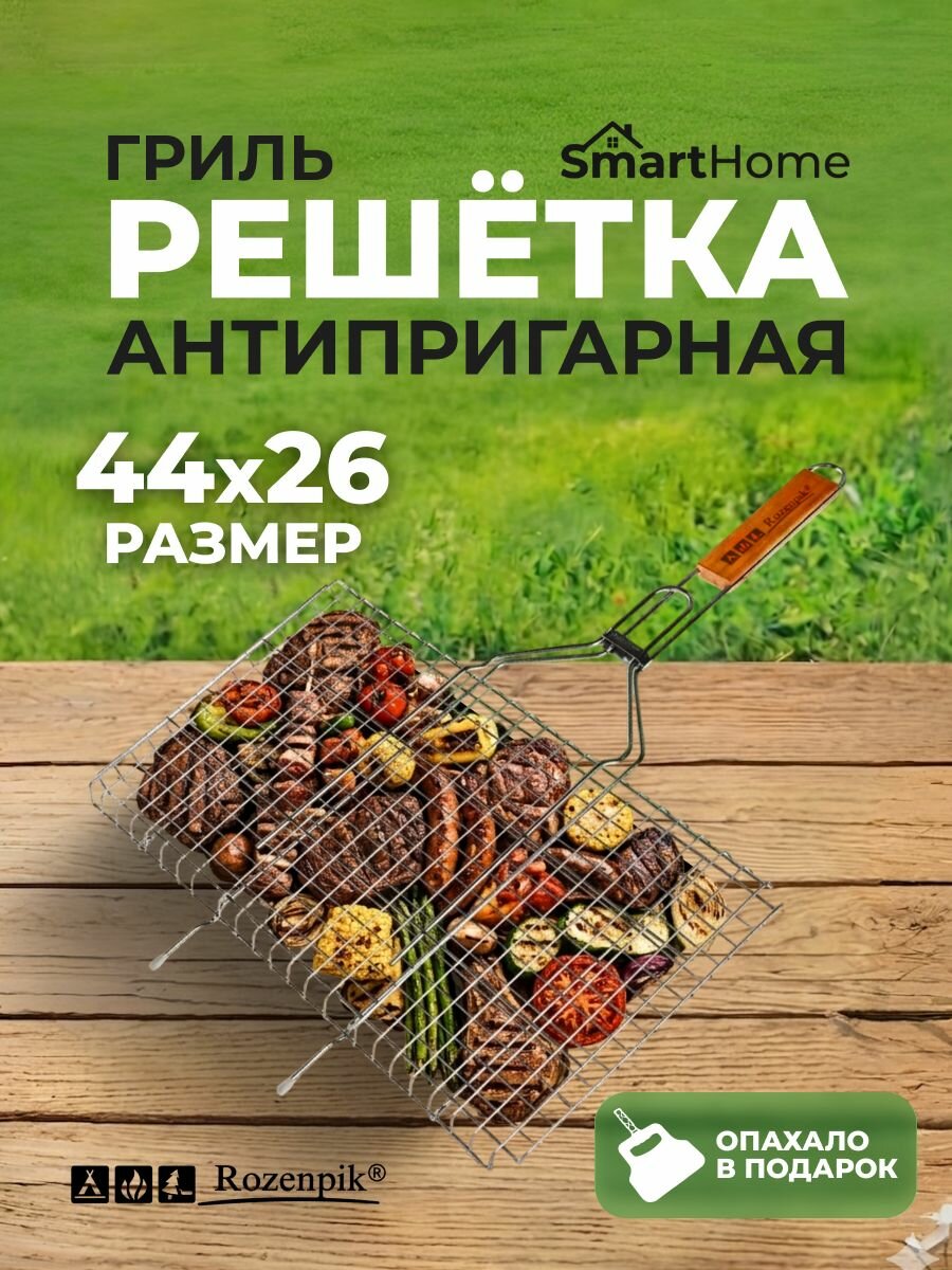 Решетка для мангала Rozenpick R-004