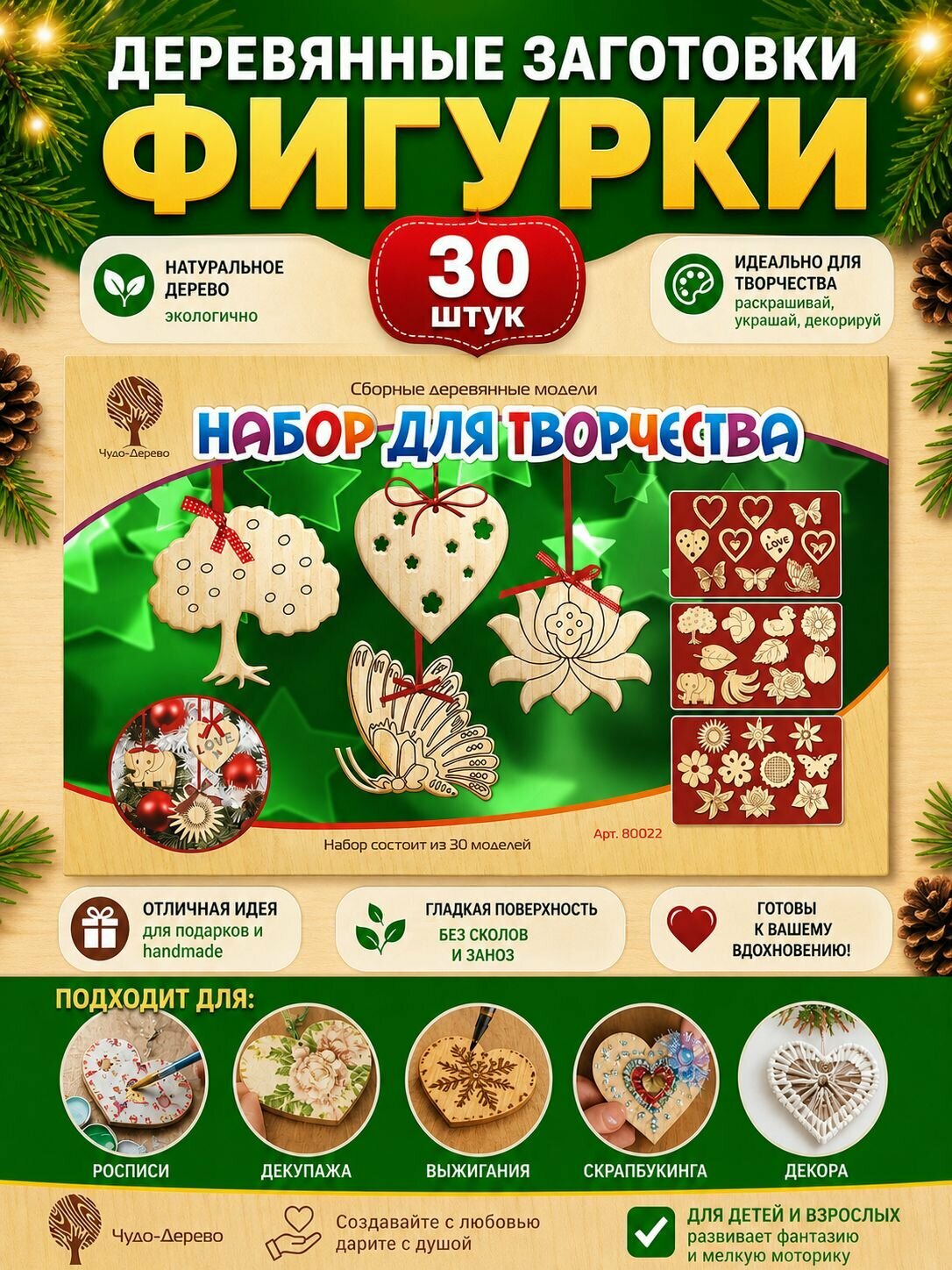 Деревянные заготовки для творчества "Сердечки" 30 шт, Чудо-дерево
