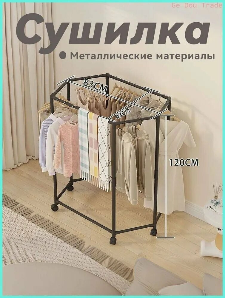 Сушилка для белья напольная, 83 см х 43 см х 120 см, 1 шт
