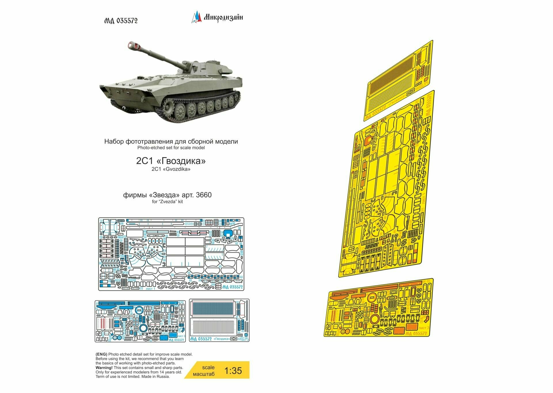 Фототравление для модели САУ "Гвоздика" от Звезды (1/35) МД 035572