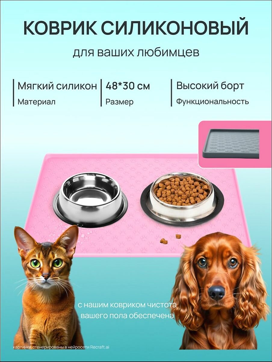 Коврик под миску для кошек и собак розовый силиконовый 48х30