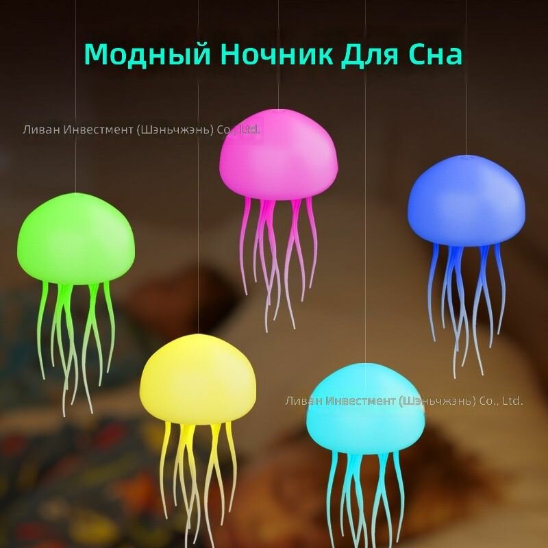 Светильник-медуза голосовое управление RGB-подсветка, подвесной ночник