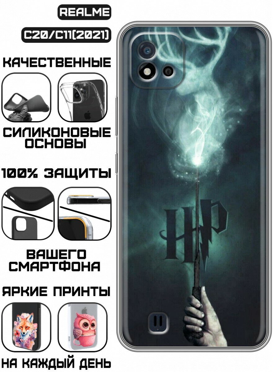 Чехол для Realme C20, Realme C11 2021 с принтом Гарри Поттер (реалми С20, реалме С11 2021)