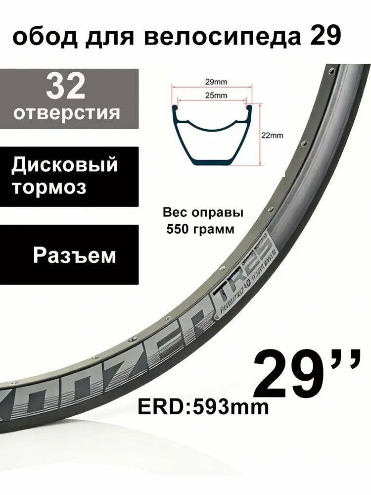 Колесные диски KOOZER TR25обод для велосипеда , 29 дюймов (22x29x25 мм), дисковые тормоза, 32 отверстия, французское крепление,1 упаковка