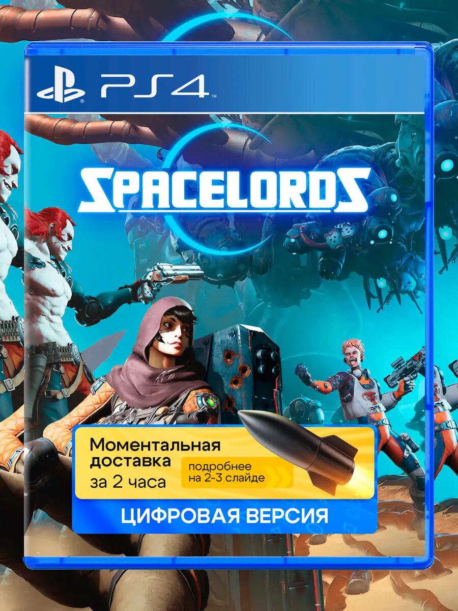 Игра Spacelords для Sony PlayStation PS4 PS5
