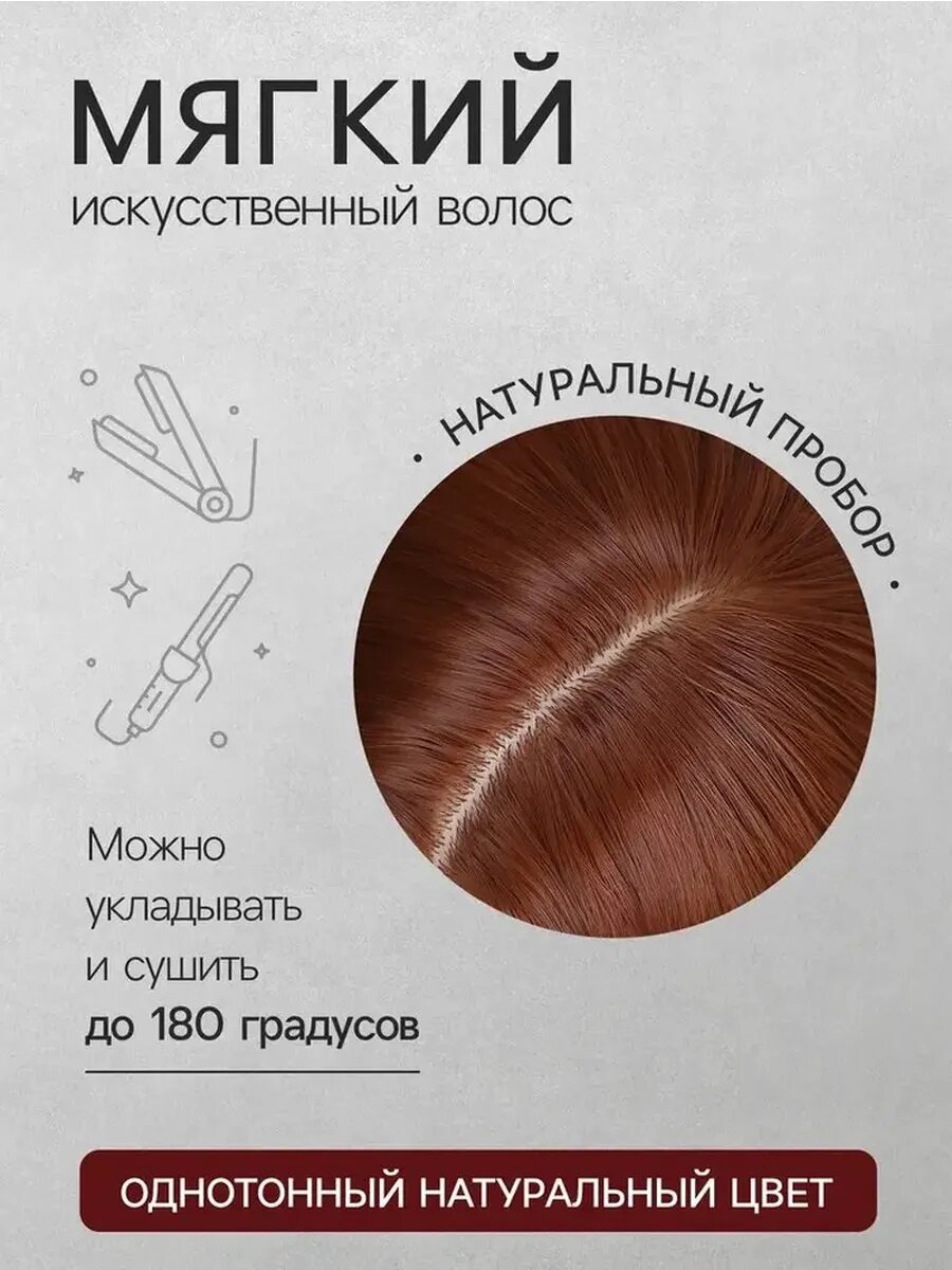 Рыжий искусственный парик 60 см, легкий и практичный