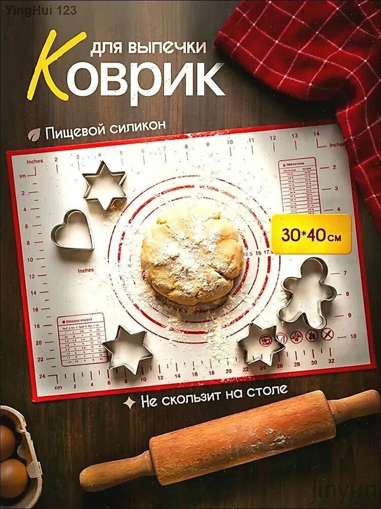 Коврик для приготовления, 30м х 40 см, 1 шт