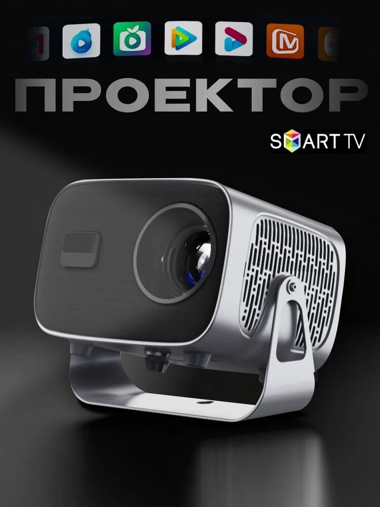 Проектор для фильмов домашний с автофокусом, Wi-Fi, Bluetooth