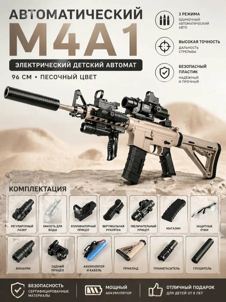 Гидрогелевый автомат M4A1, игрушечный бластер, полный комплект аксессуаров, высокая скорострельность, дальность 32 м, 7.4V