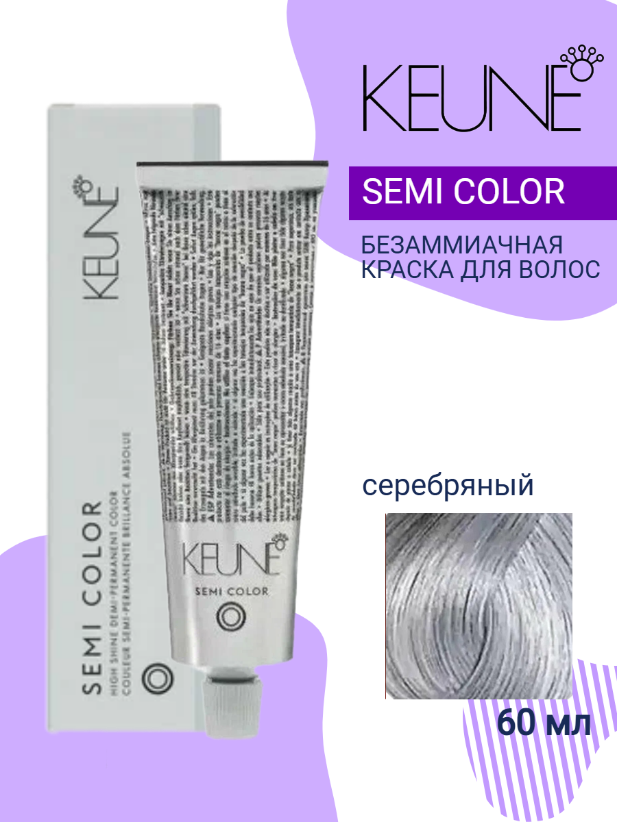 KEUNE SEMI COLOR Silver Серебряный 60 мл Крем-краска для волос без аммиака