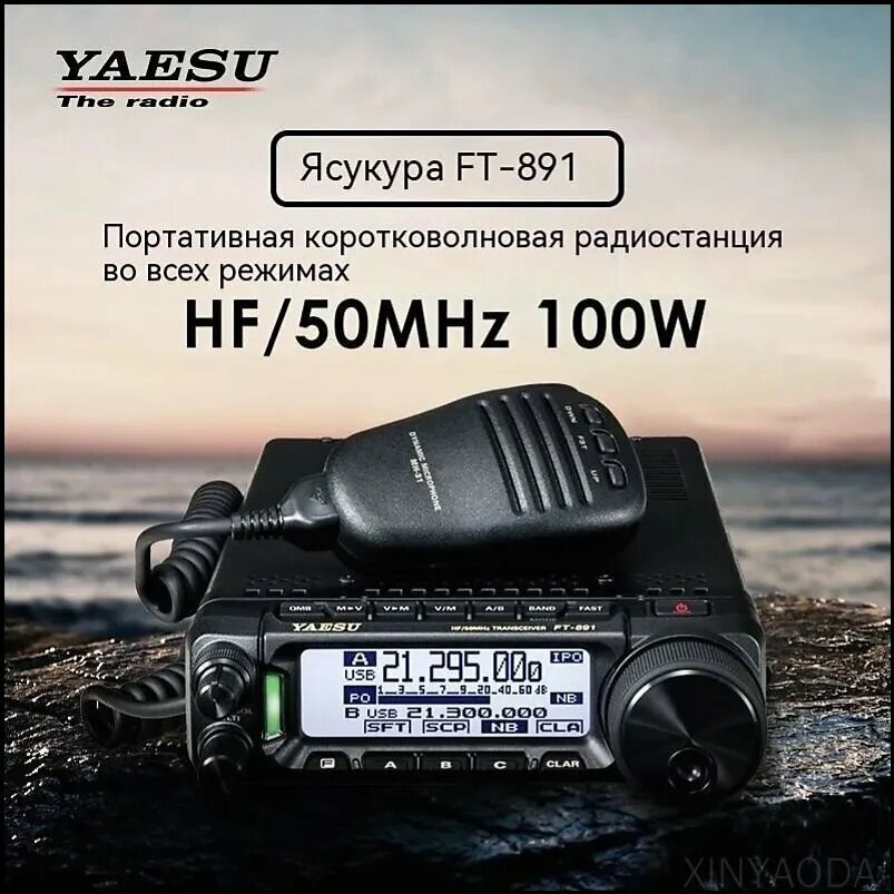 Портативный трансивер YAESU FT891, универсальный премиум для всех режимов HF 50MHz