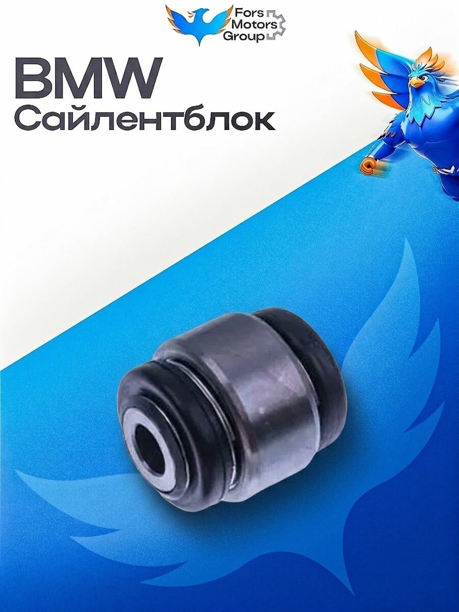 Сайлентблок BMW 3 (E92) рычага подвески задней BSG BSG15700018, 33326756249
