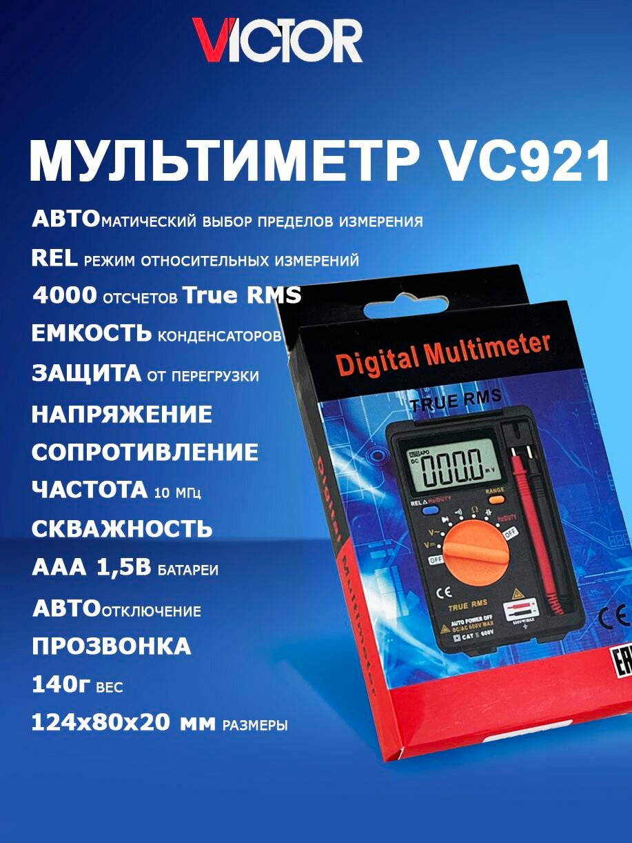 Мультиметр автоматический Victor VC921 (True RMS, 4000 отсчетов) Напряжение, Сопротивление, Емкость, Частота, питание ААА — фото 1