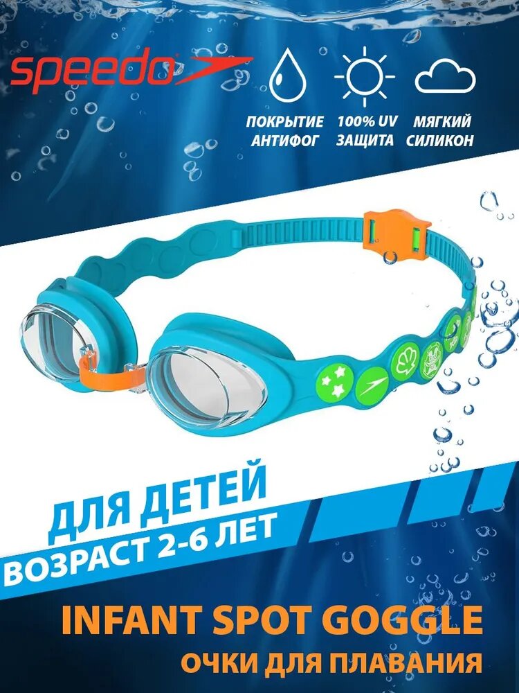 Speedo Очки для плавания детские Infant Spot Goggle (2-6 лет)