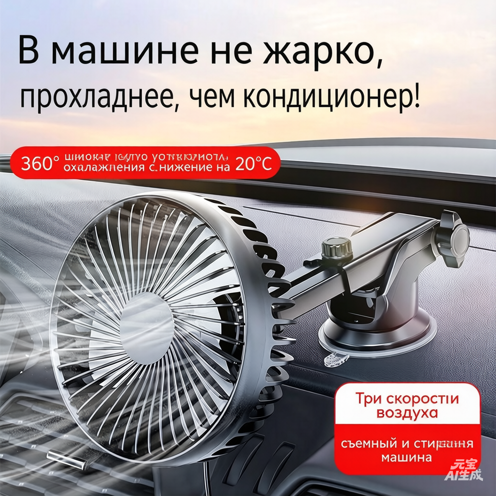 Автомобильный вентилятор настольный на присоске. 360° вращение, 3 скорости, охлаждение воздуха.
