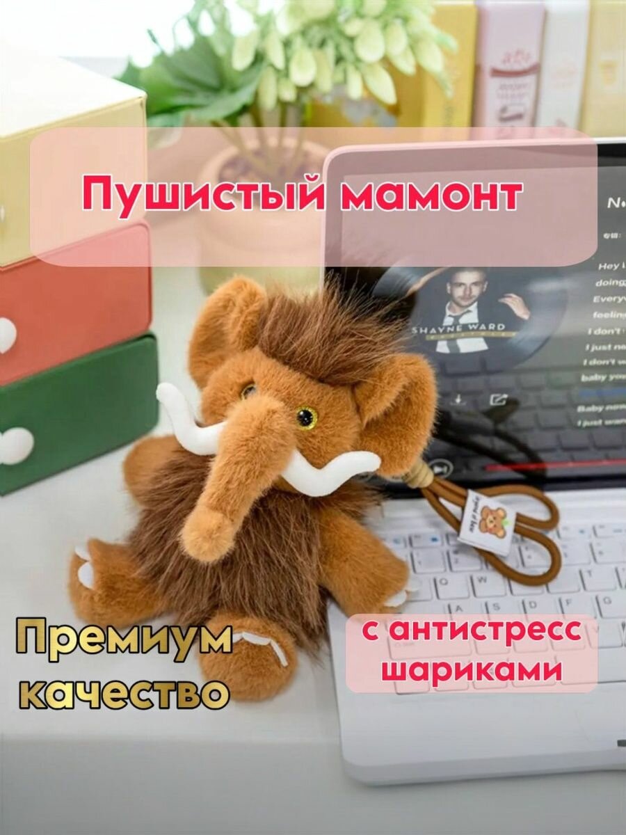Тактильно приятный плюшевый антистресс мамонт MIAOOWA 18 см