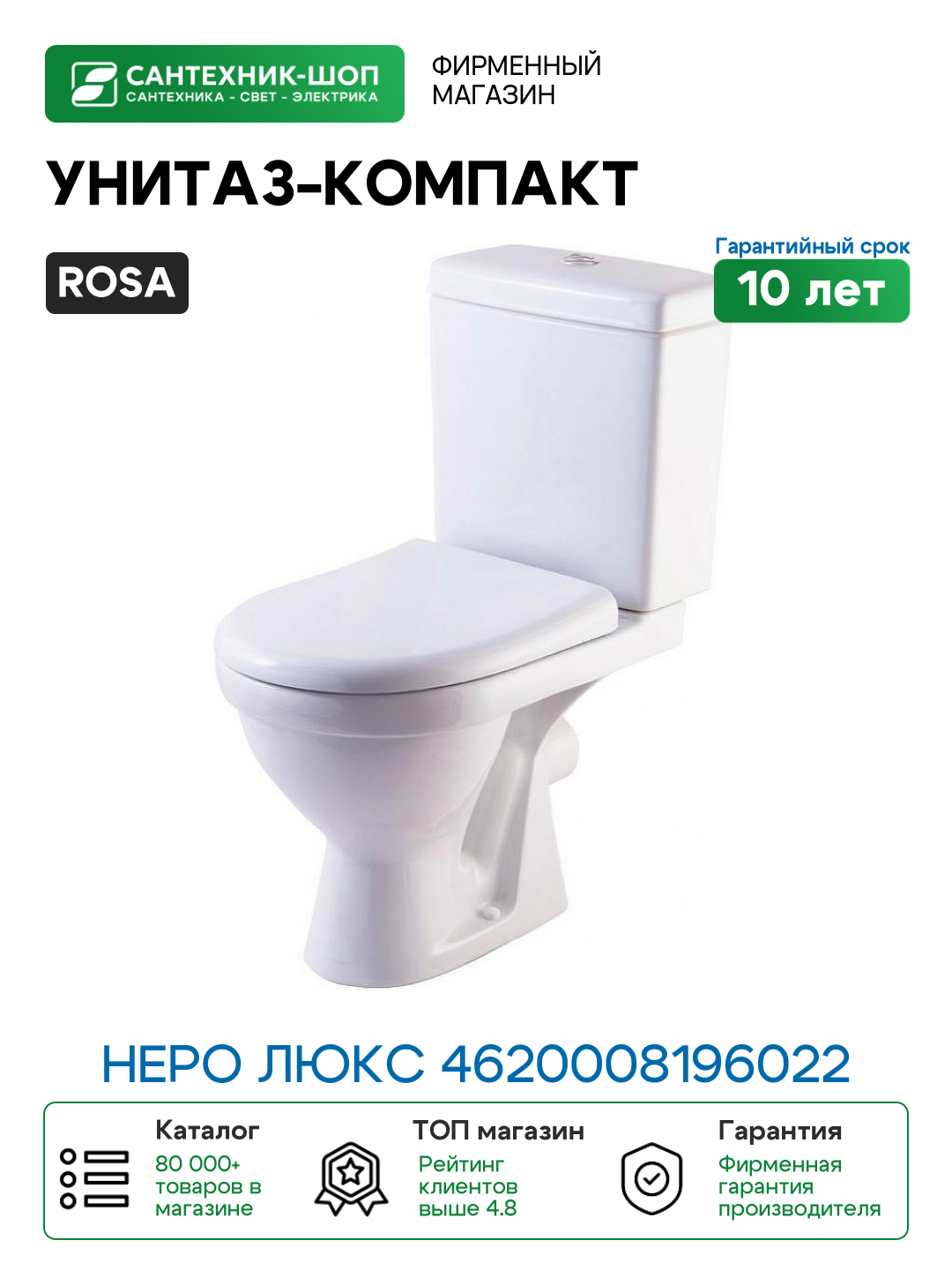 Унитаз компакт Rosa Неро Люкс 4620008196022 Белый с бачком и сиденьем Микролифт