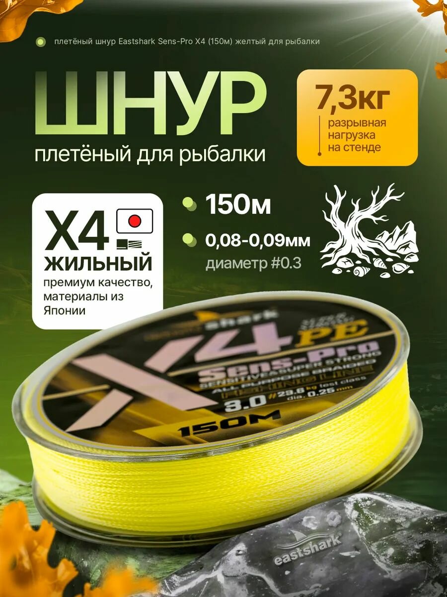Плетеный шнур #0.3/0,08-0,09мм леска для рыбалки X4 150м