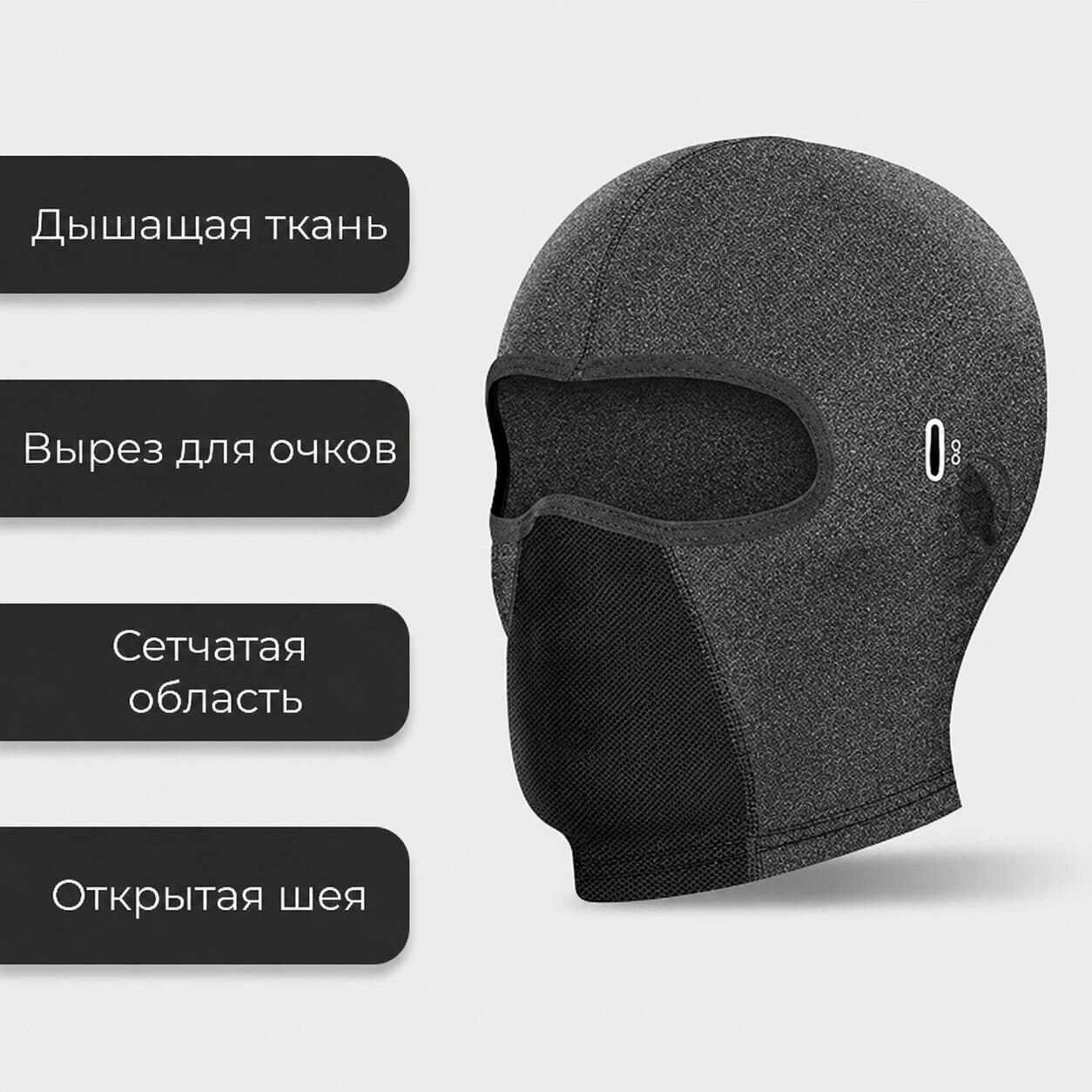 Балаклава летняя из материала Ice Silk с вырезом для очков, серая / Подшлемник