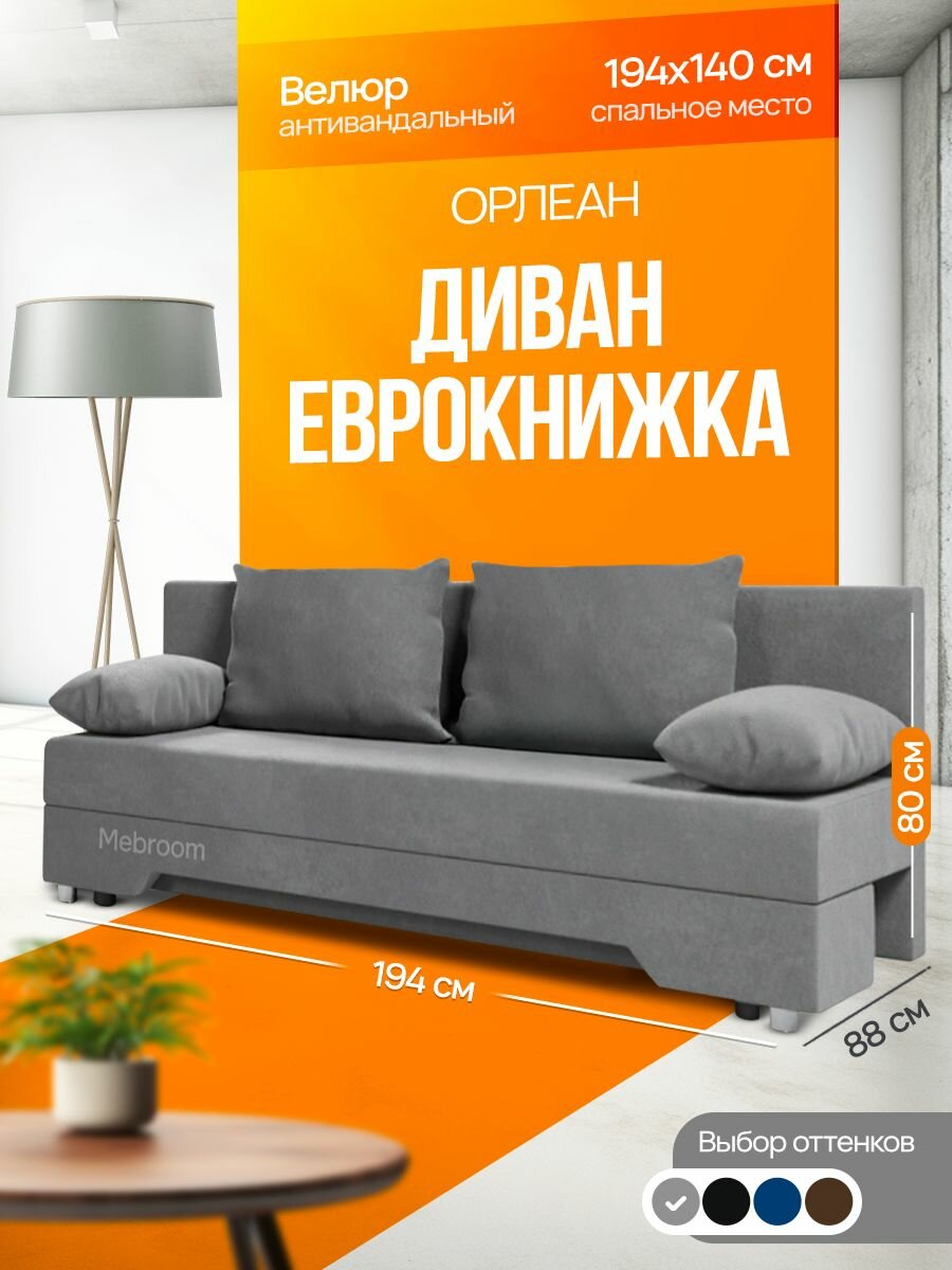 Диван-кровать прямой раскладной "Орлеан" без подлокотников с ящиком для белья, велюр