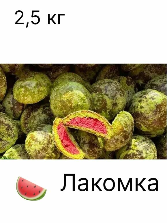 Пряники Арбузики Динсландии 2,5 кг, Кубаньмельпродукт