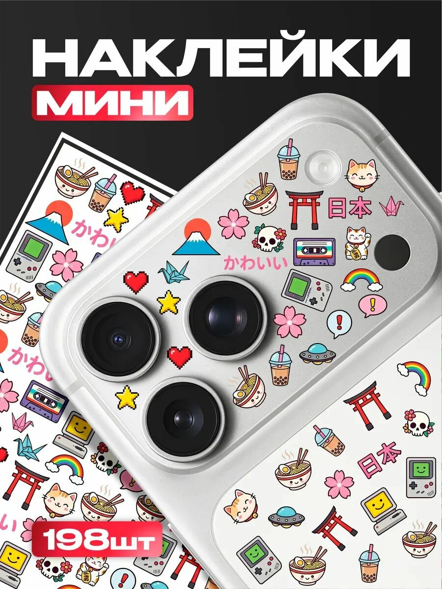 Мини стикеры на телефон Япония эстетика