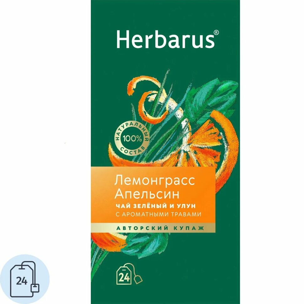 Чай Herbarus зеленый и улун с добавками, Лемонграсс Апельсин, 24 пак, 2181642