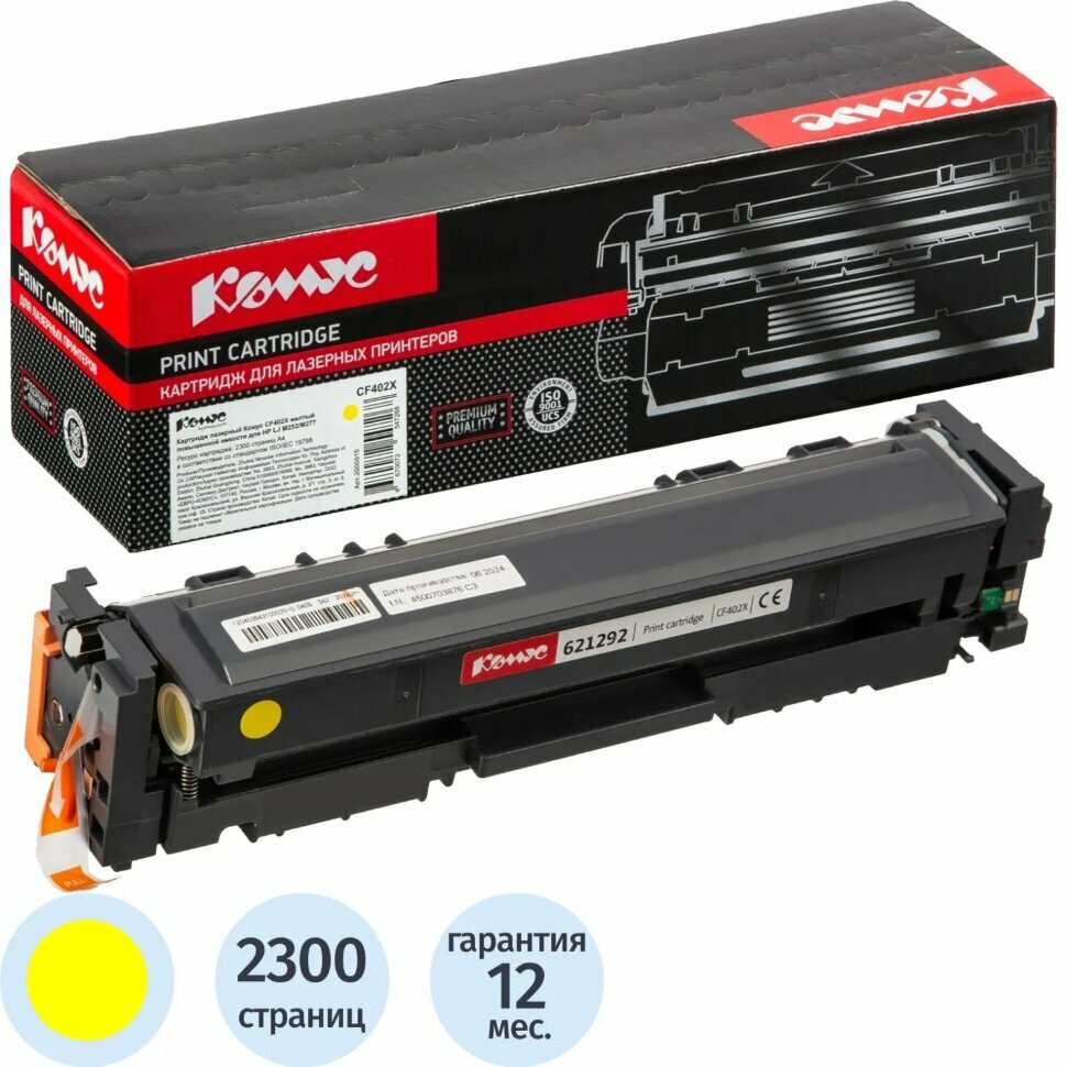 Картридж лазерный Комус CF402X жел. пов. емк. для HP LJ M252/M277, 2000915