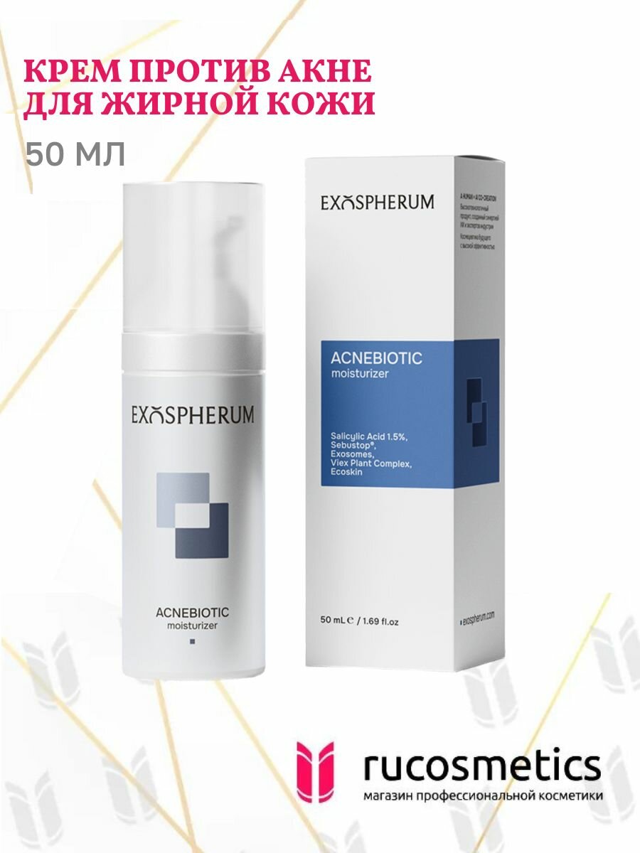 EXOSPHERUM / Acnebiotic moisturizer / Крем дневной для проблемной кожи Акнебиотик, 50 мл