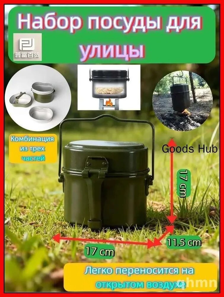Походный набор посуды с крышкой котелок миска черпак объем 1300 мл цвет хаки вес 485 г