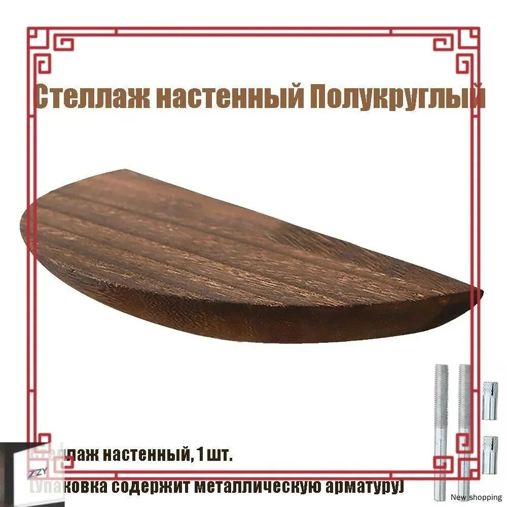 Полка Настенная Прямая, 21х10.5х3.5 см, 1 шт.