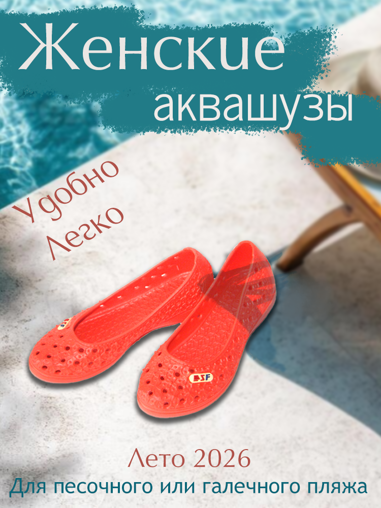 Акваобувь Step Forward