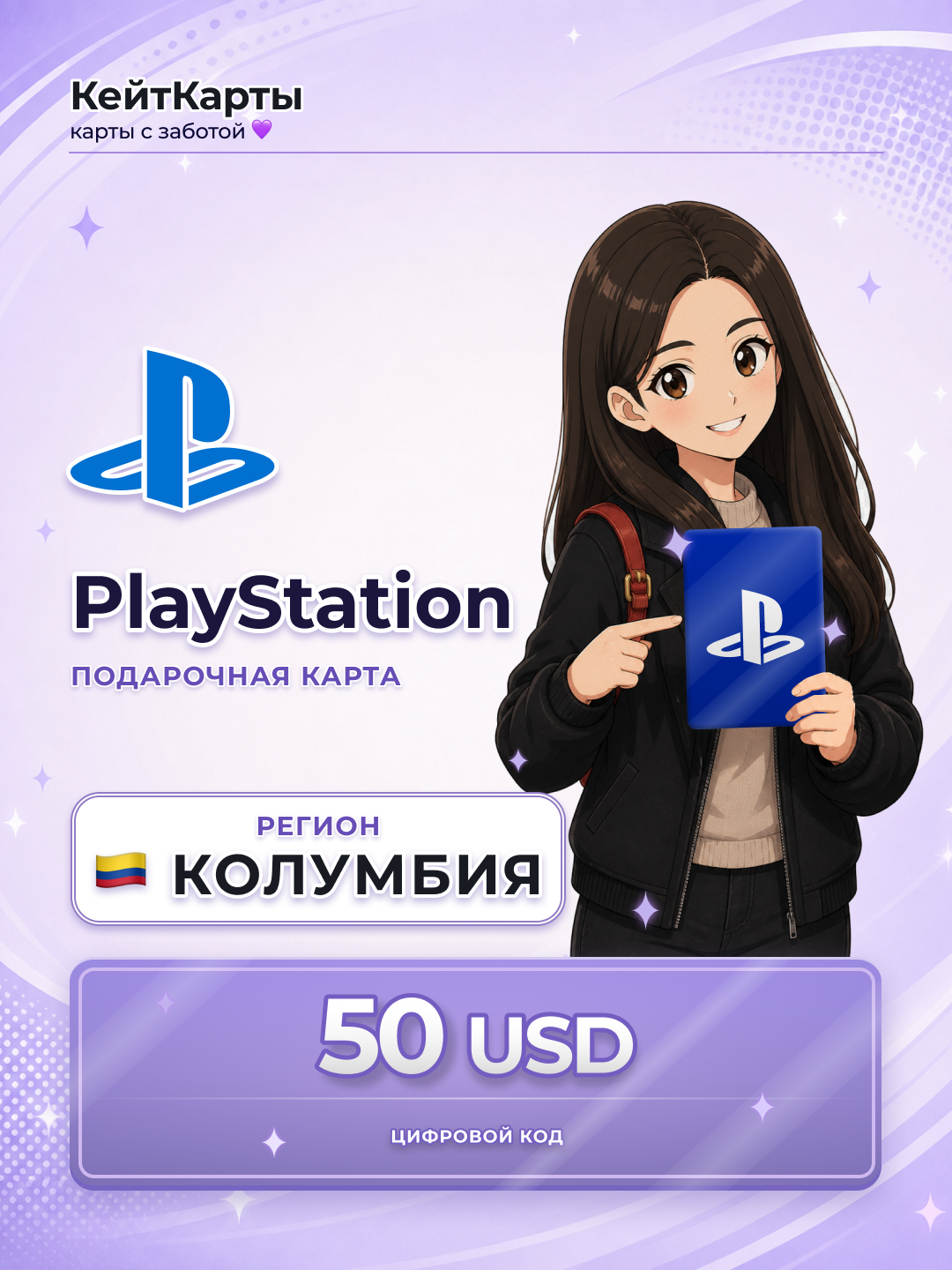 Карта пополнения PlayStation Store Колумбия 50 USD — подарочные карты PSN для покупки игр