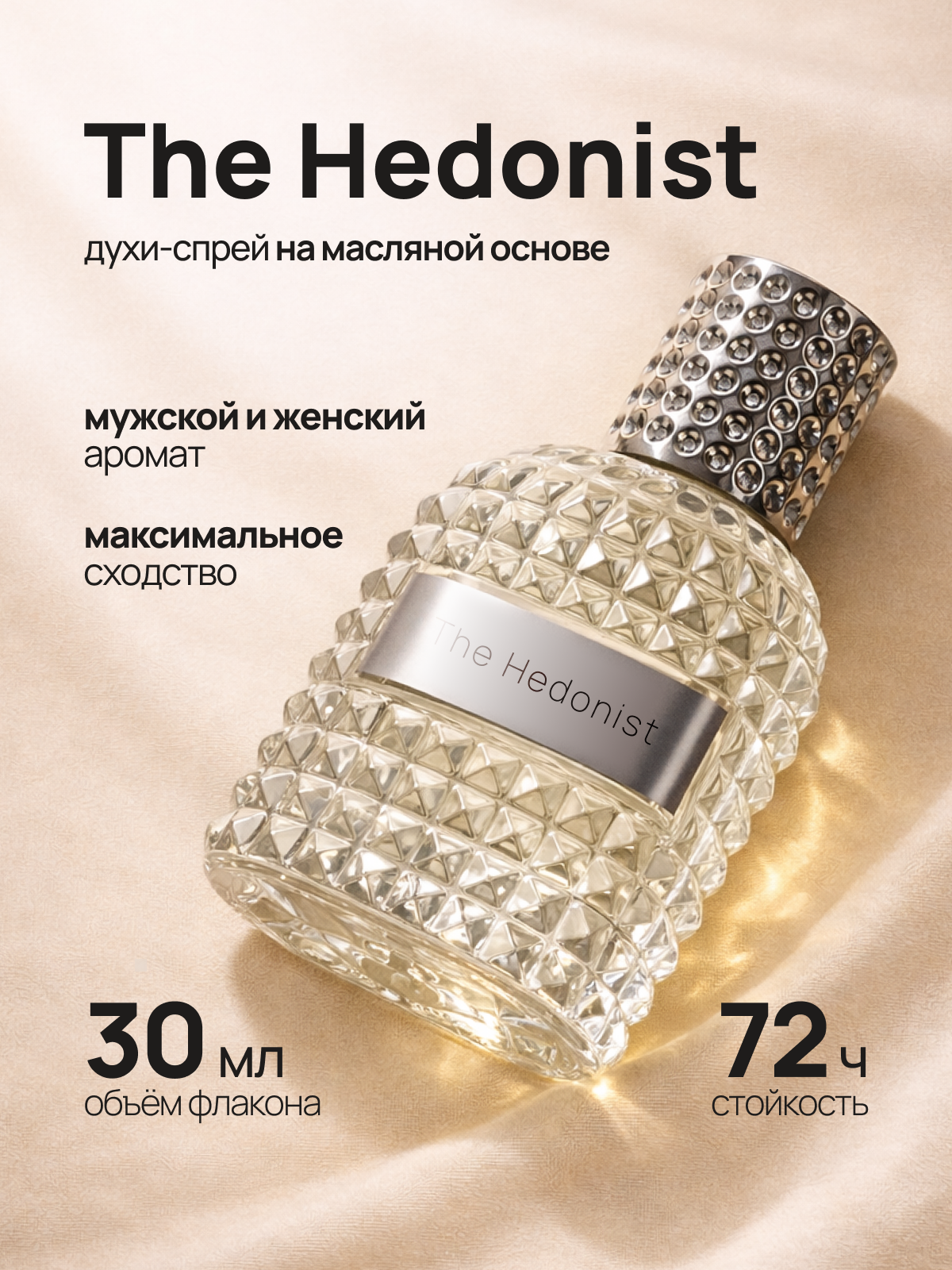The Hedonist духи унисекс Гедонист 30 мл мужские женские