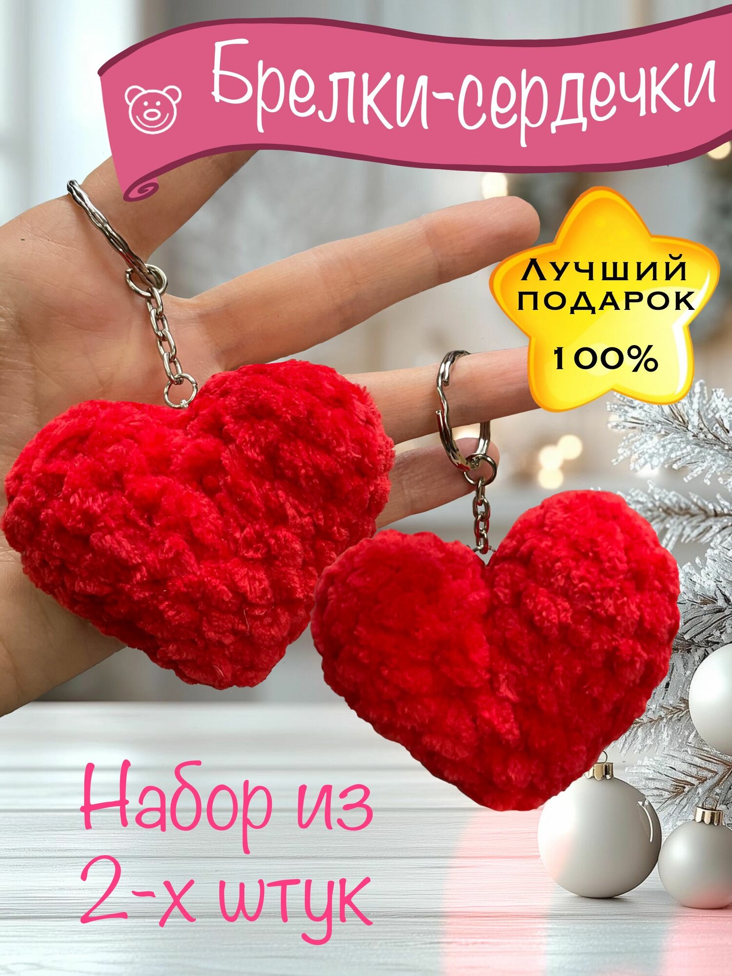 Брелок