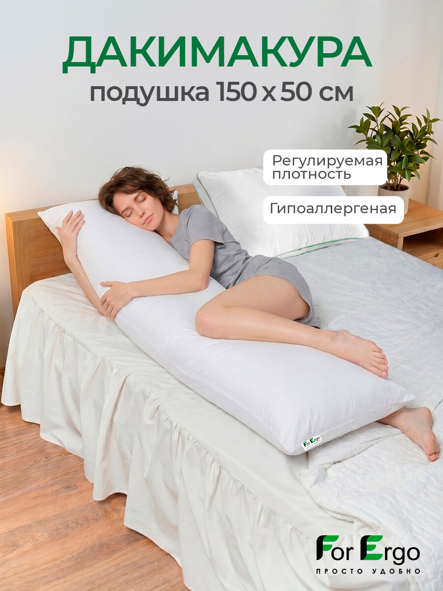 Подушка дакимакура 150х50 см для обнимания, длинная подушка для беременных гипоаллергенная