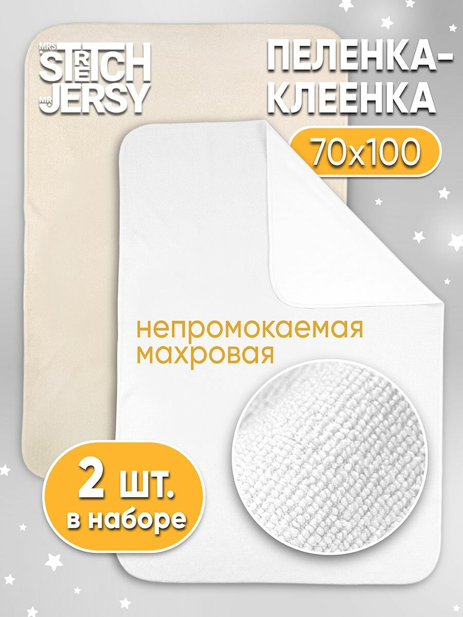 Пеленки для новорожденных непромокаемые многоразовые 70х100 см, набор 2шт непромокаемые пеленки пеленки для новорожденных многоразовые пеленки комплект пеленок