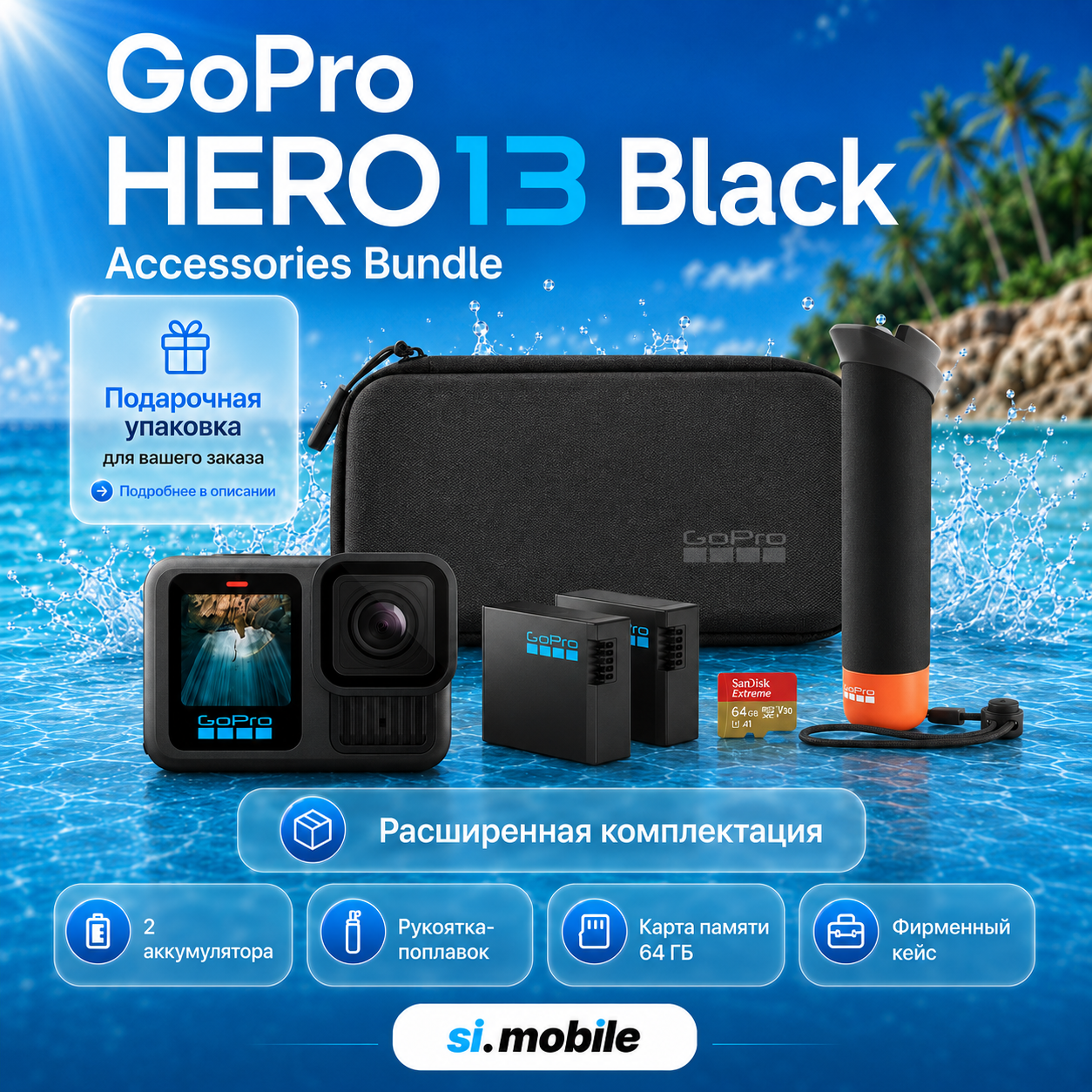 Экшн-камера GoPro HERO13, комплектация Black Accessories Bundle