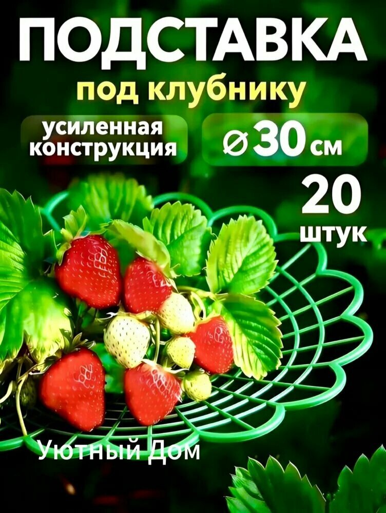 Опора для растений,30см,20шт