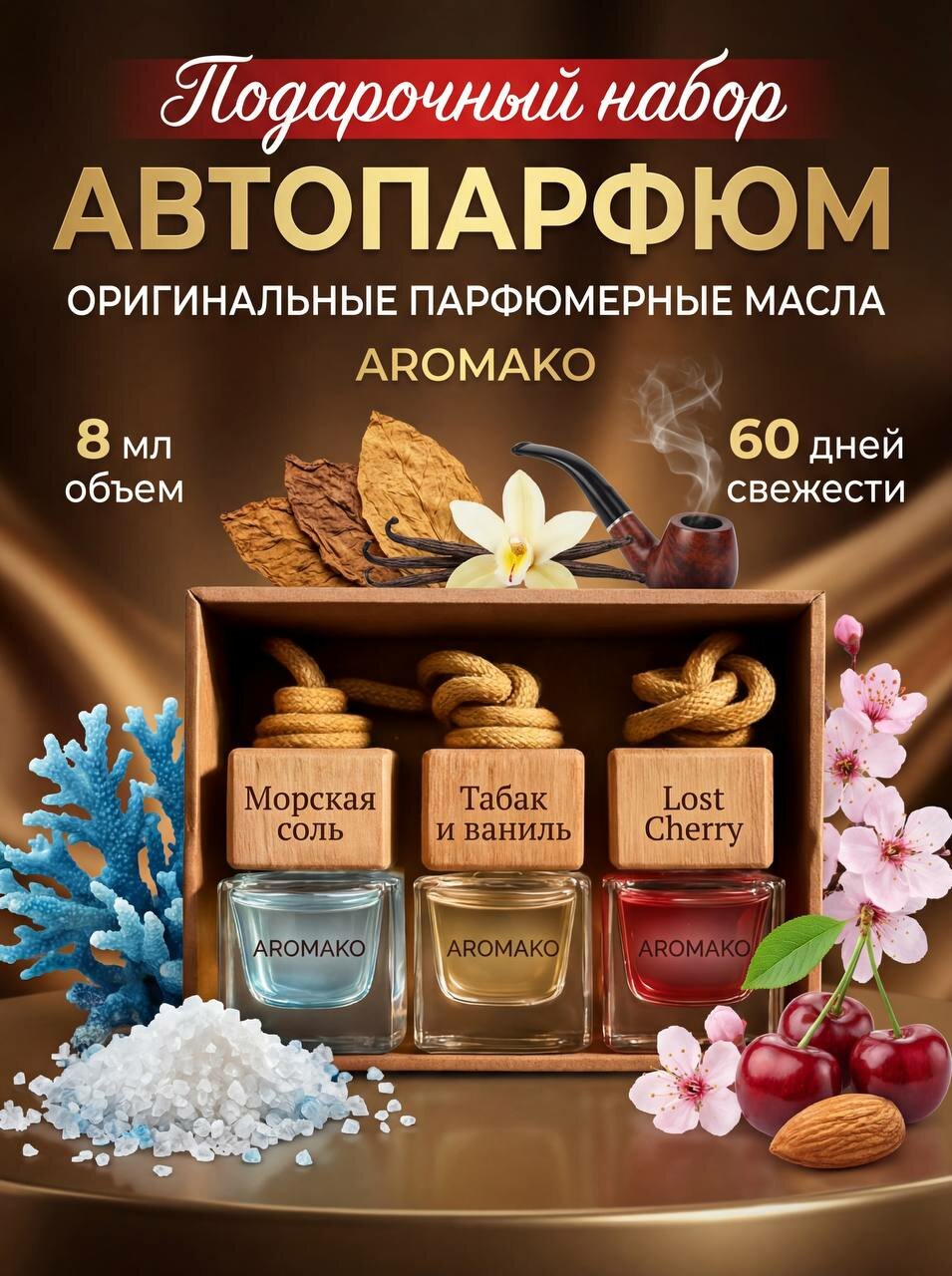 Ароматизатор для авто AromaZen 3в1, подвесной, древесный аромат, 8 мл