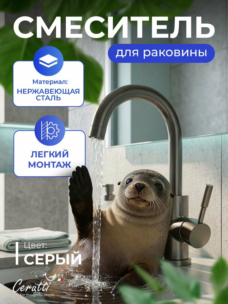 Смеситель для раковины Ceruttispa сельсо (CELSO) GR нержавеющая сталь, серый