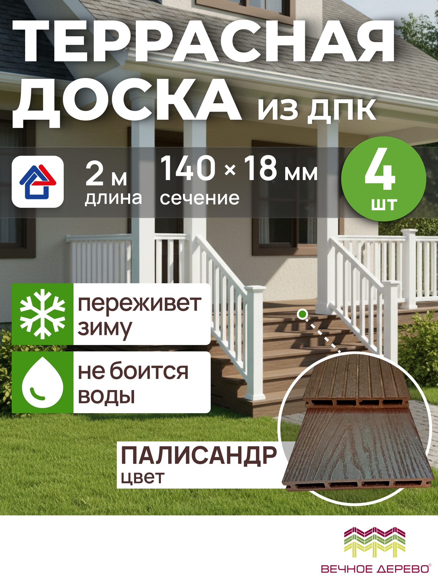 Террасная доска SLIM с 3D тиснением ВД палисандр 140х18х2000мм, 4шт ДПК