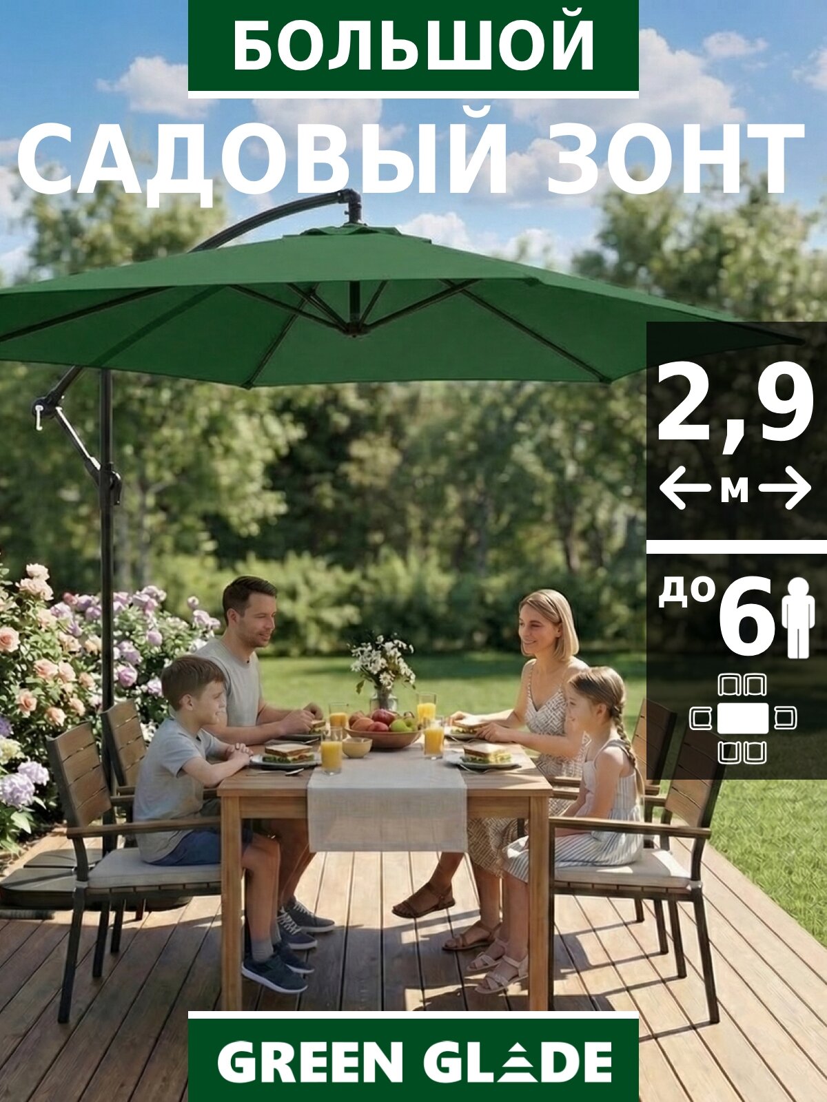 Зонт садовый большой от солнца Green Glade 6004 с подставкой крестовиной