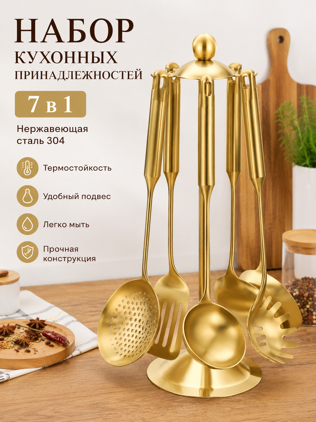 Набор кухонных принадлежностей 304 нержавеющая сталь золотой 7 предметов лопатка ложка шумовка для готовки