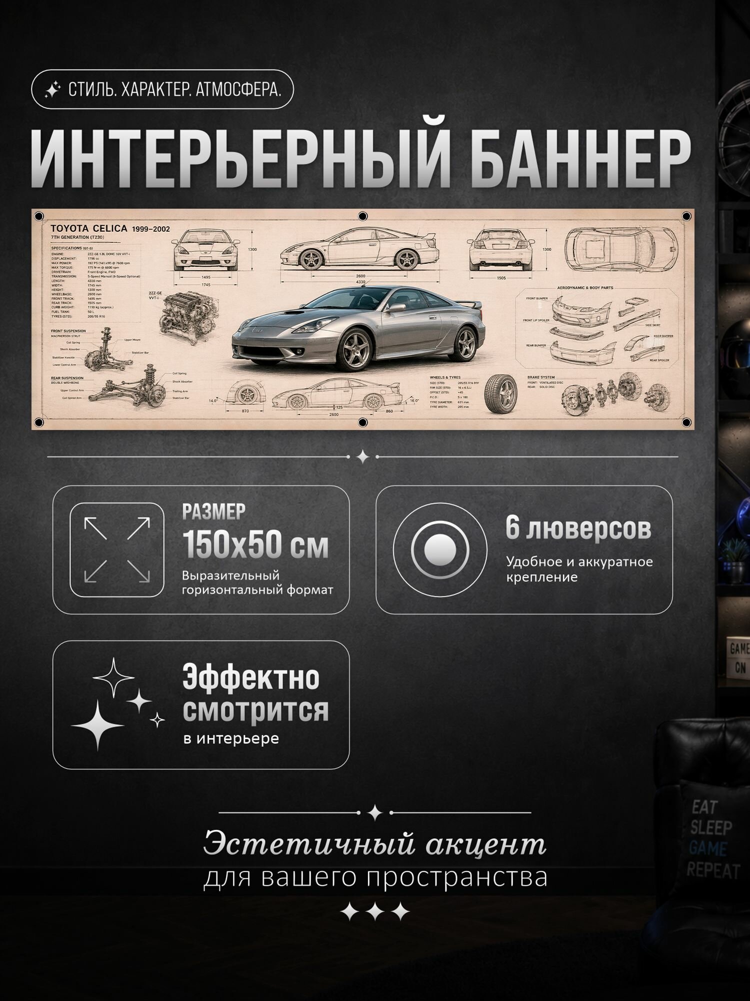 Постер на стену баннер 150х50, Toyota Celica